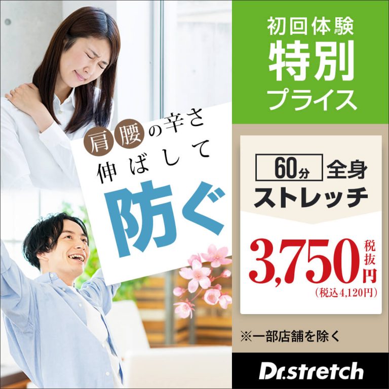 banner-campain_2021 | ストレッチ専門店 Dr.stretch