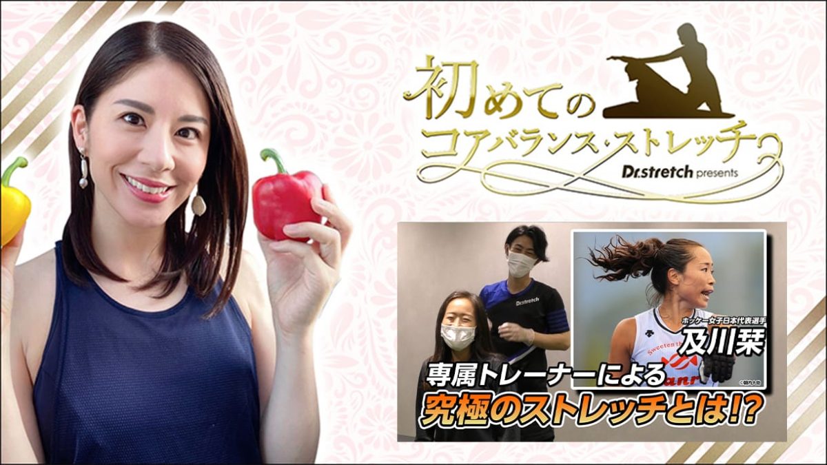 youtube | ストレッチ専門店 Dr.stretch